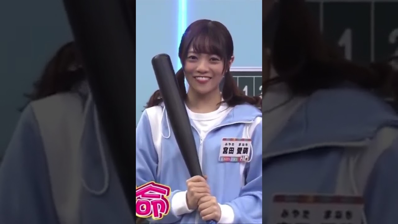 22 一生懸命頑張る愛萌さん #宮田愛萌 #マナモカワイイ #日向坂46 #shorts #short - Vlog46 | 乃木坂46 | 櫻坂46 | 日向坂46