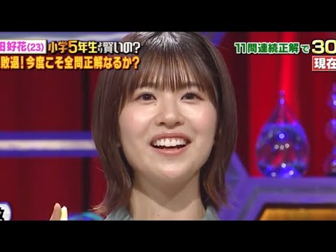問題を解くのが早い松田好花 - Vlog46 | 乃木坂46 | 櫻坂46 | 日向坂46
