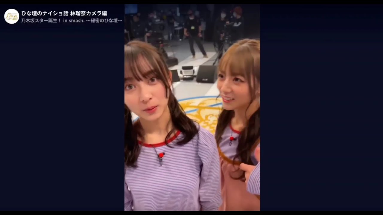 【鈴木絢音・北野日奈子】乃木坂スター誕生。ひな壇のナイショ話。 - Vlog46 | 乃木坂46 | 櫻坂46 | 日向坂46